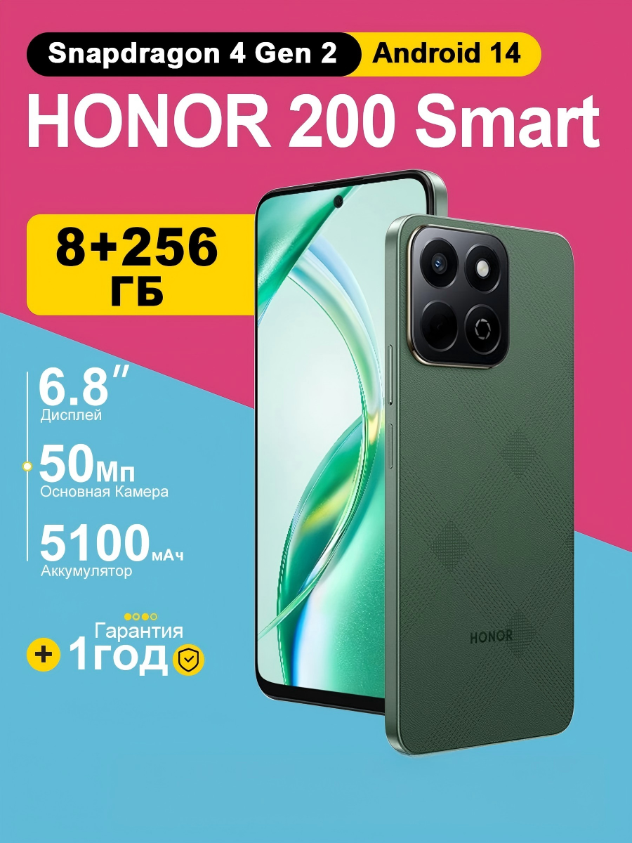 Смартфон HONOR 200 Smart 8/256ГБ, AMOLED 6,8", 50Мп, 5200 мАч