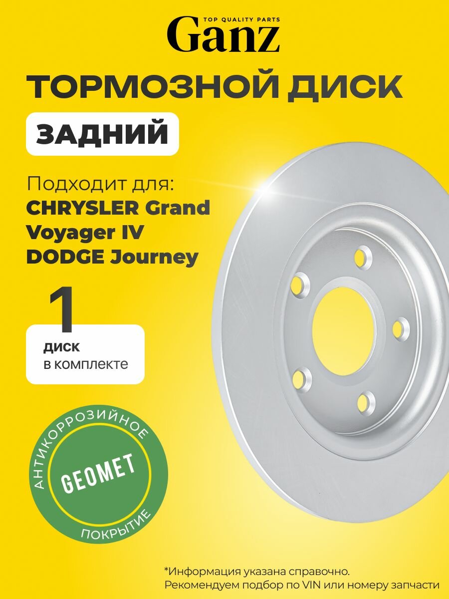 Диск тормозной задний с покрытием CHRYSLER Grand Voyager IV DODGE Journey D 305mm GANZ GIJ10382