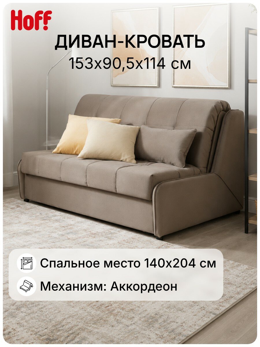 Диван-кровать DREAMART Дрезден, 153х90,5х114 см, аккордеон, велюр, цвет коричневый