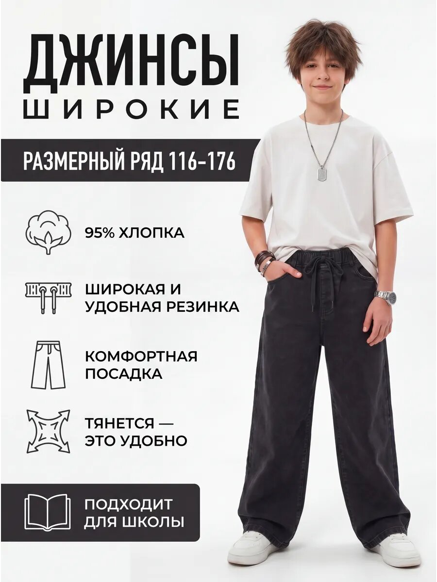 Джинсы Деним