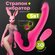 Страпон