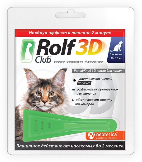ROLF CLUB 3D Капли от блох, клещей и комаров для кошек 8-15 кг