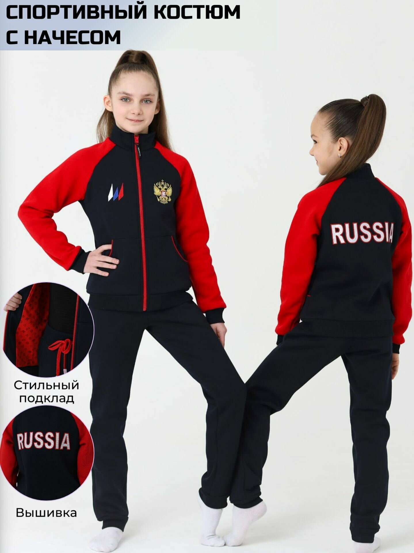 Костюм спортивный