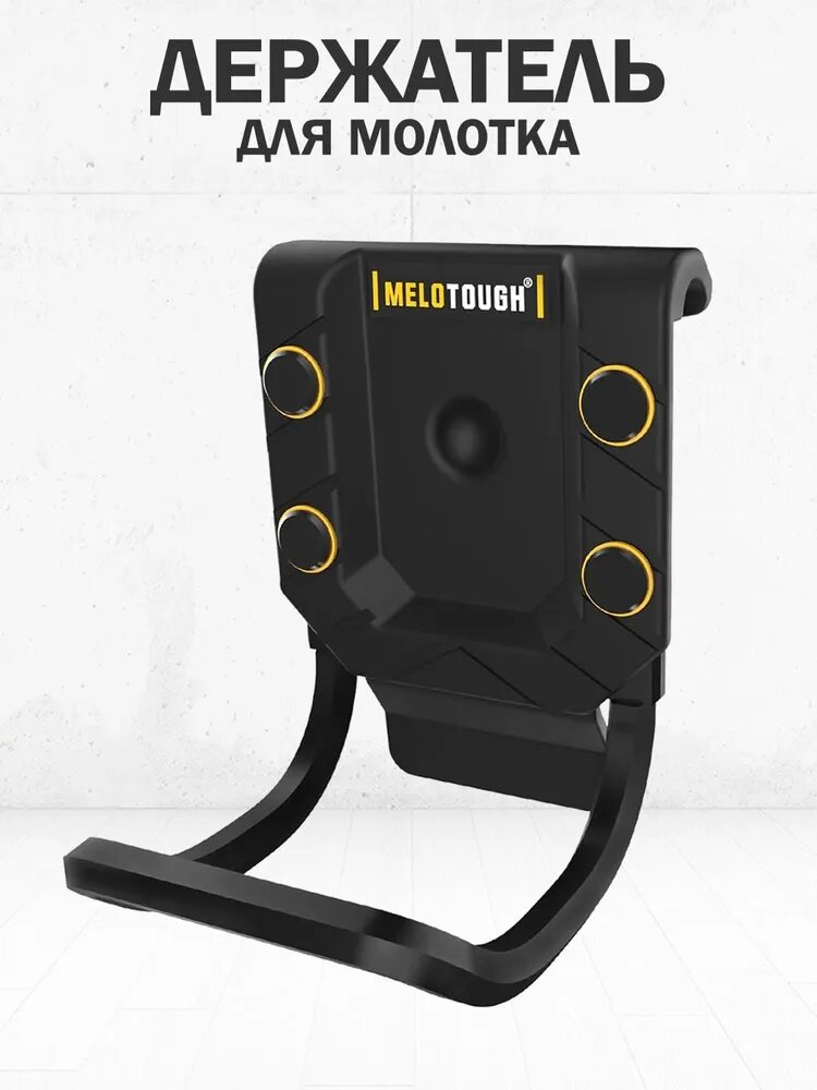Держатель молотка поясной MELOTOUGH MBH01-Black