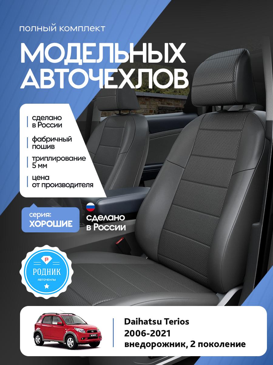 Чехлы Дайхатсу Териос (Daihatsu Terios) 2006-2018 2 внедорожник Экокожа Серый RD4560-F4382 Родник