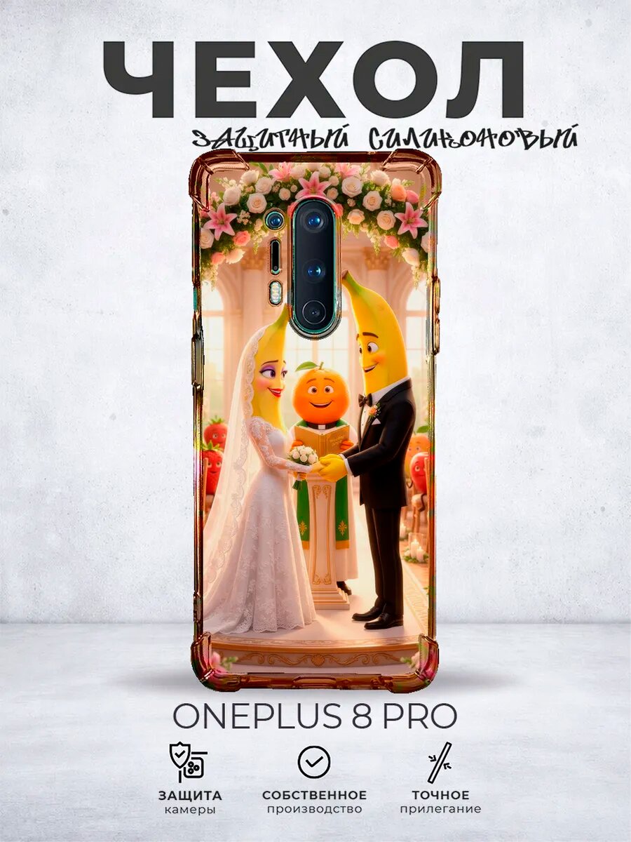 Чехол на Oneplus 8 Pro с принтом Тик ток фрукты мем