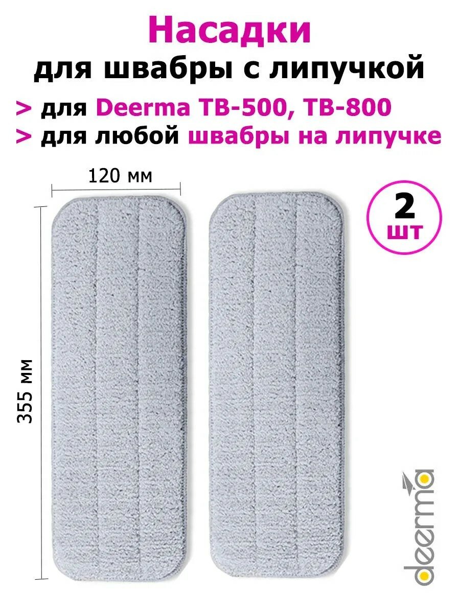Nice & Clean Насадка на швабру