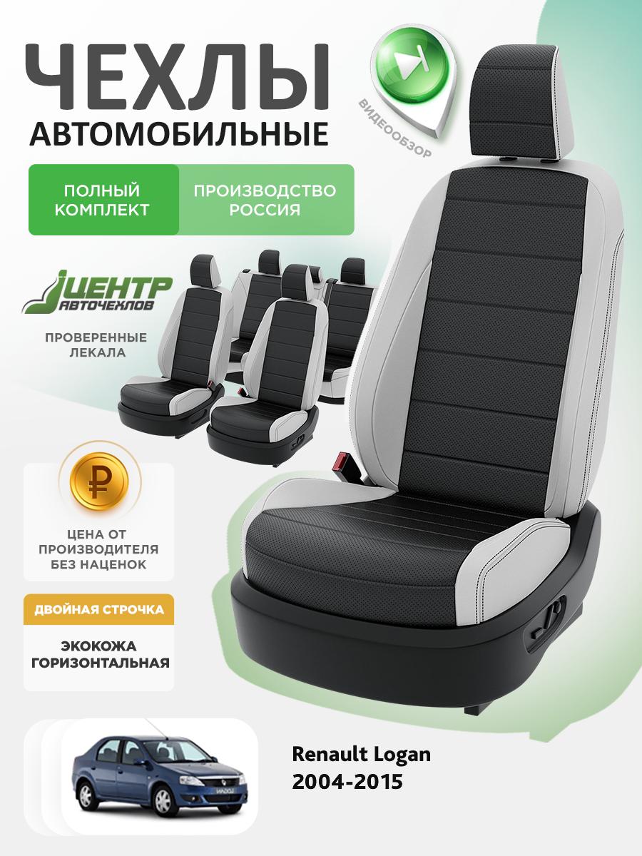 Чехлы Рено Логан (Renault Logan) 2004-2015 1 седан Экокожа Черный CNTRA1496F-С2-592 Центр Авточехлов