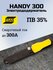 Электрододержатель HANDY 300