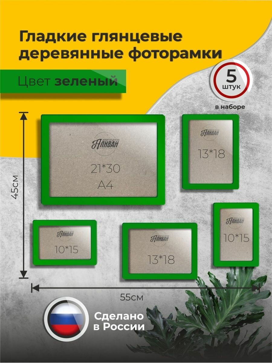 Набор рамок для фото 10х15, 13х18, 21х30 фотоколлаж из дерева в зеленом цвете