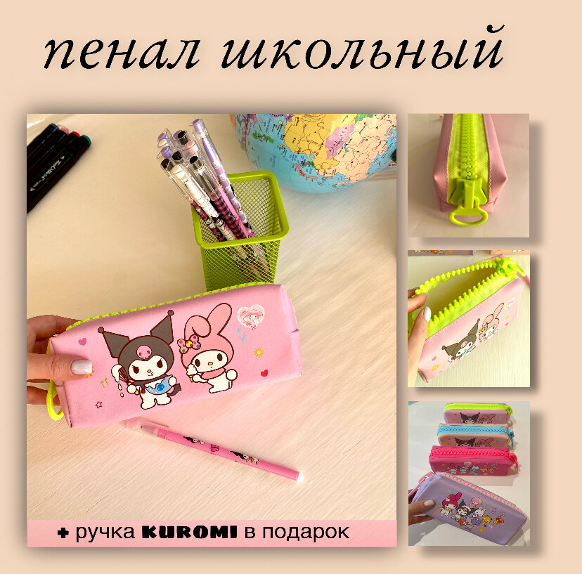 Пенал школьный органайзер-косметичка kuromi куроми, hello kitty хелло китти, персиковый, молочный