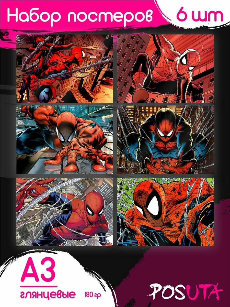 Постеры Человек паук Spider Man комиксы супергерои
