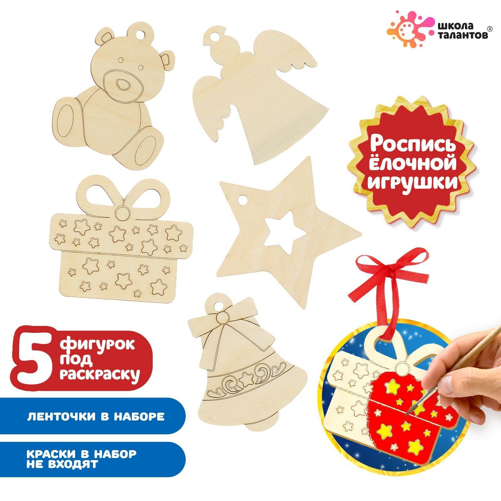 Набор для творчества «Роспись по дереву» 5 шт, с ленточкой