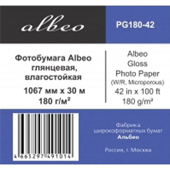 Фотобумага глянцевая влагостойкая Albeo PG180-42 (1,067х30 м, 180 г/кв. м.)