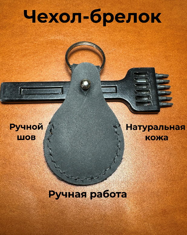 Чехол-брелок для ключа от домофона от бреда PITbull