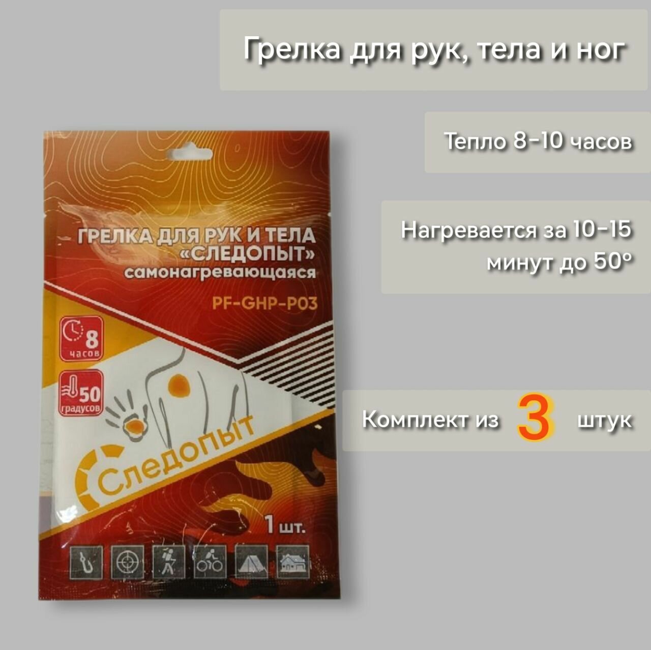Грелка для рук и тела самонагревающаяся одноразовая 3 штуки