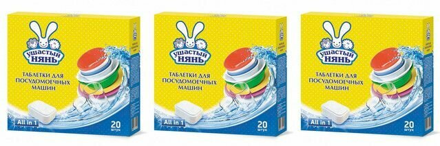 Ушастый Нянь Таблетки для посудомоечной машины, 20 шт, 3 упаковки
