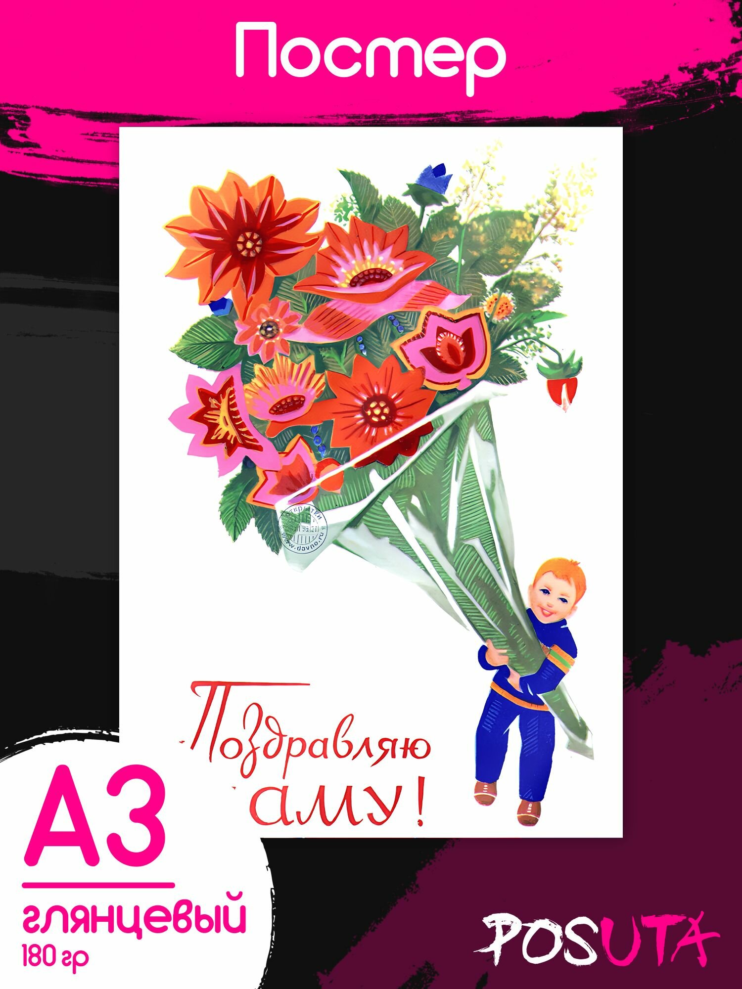 Постеры настенные 8 марта праздник весны