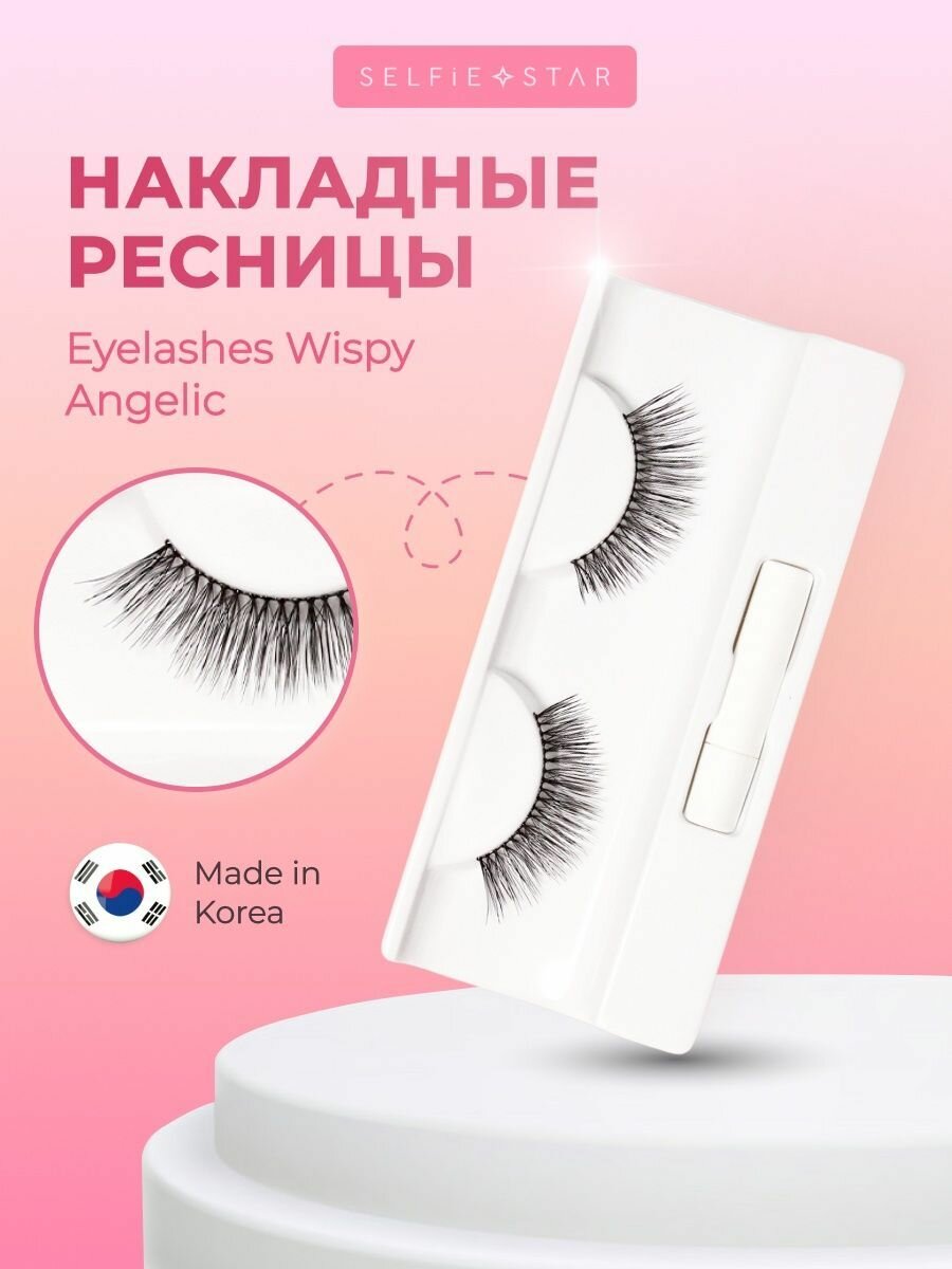 Selfie Star Накладные ресницы Eyelashes Wispy Angelic, SS117