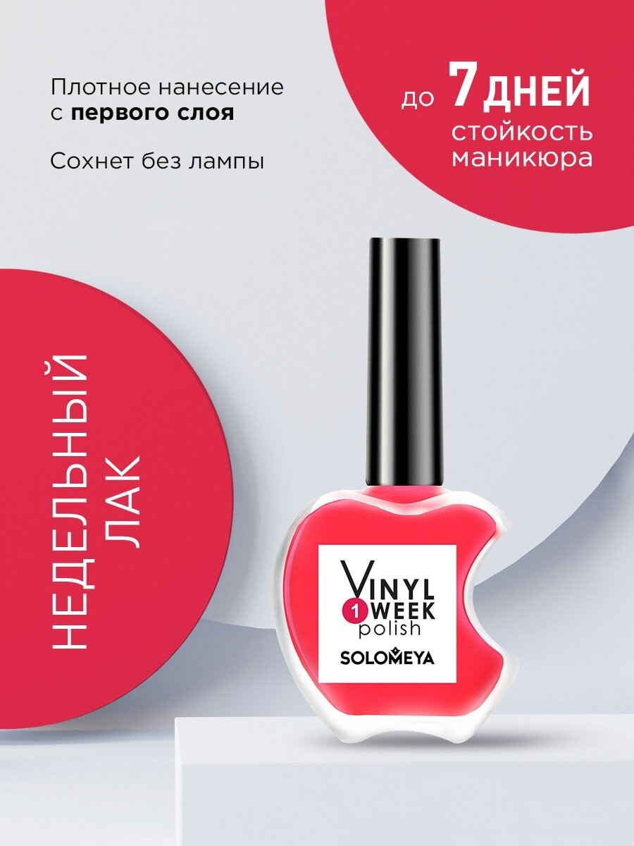 Solomeya Недельный лак One Week Vinyl Polish Scarlet 1 , 13 мл.