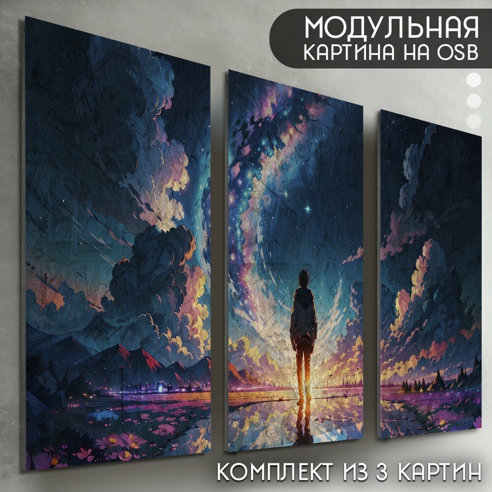 Модульная картина на рельефной доске ОСП "эстетика Пейзаж (небо, фигура, водная гладь, фантастический вид, атмосфера) - 6355"