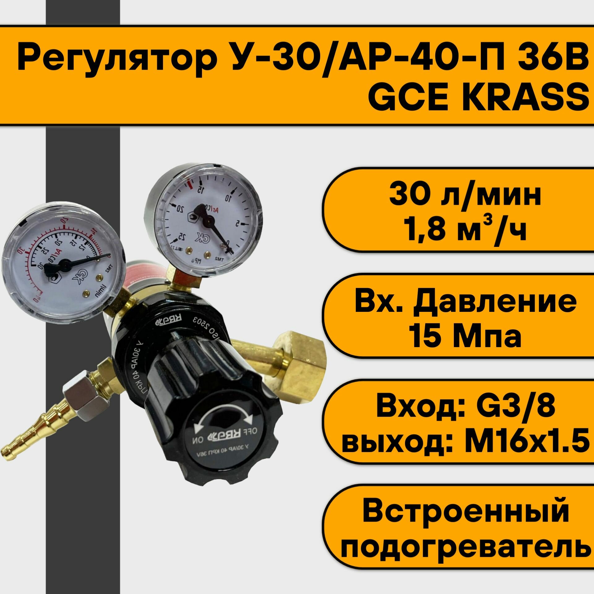 Регулятор Для Углекислоты И Аргона У-30/Ар-40-Р (Манометр+Ротаметр ...