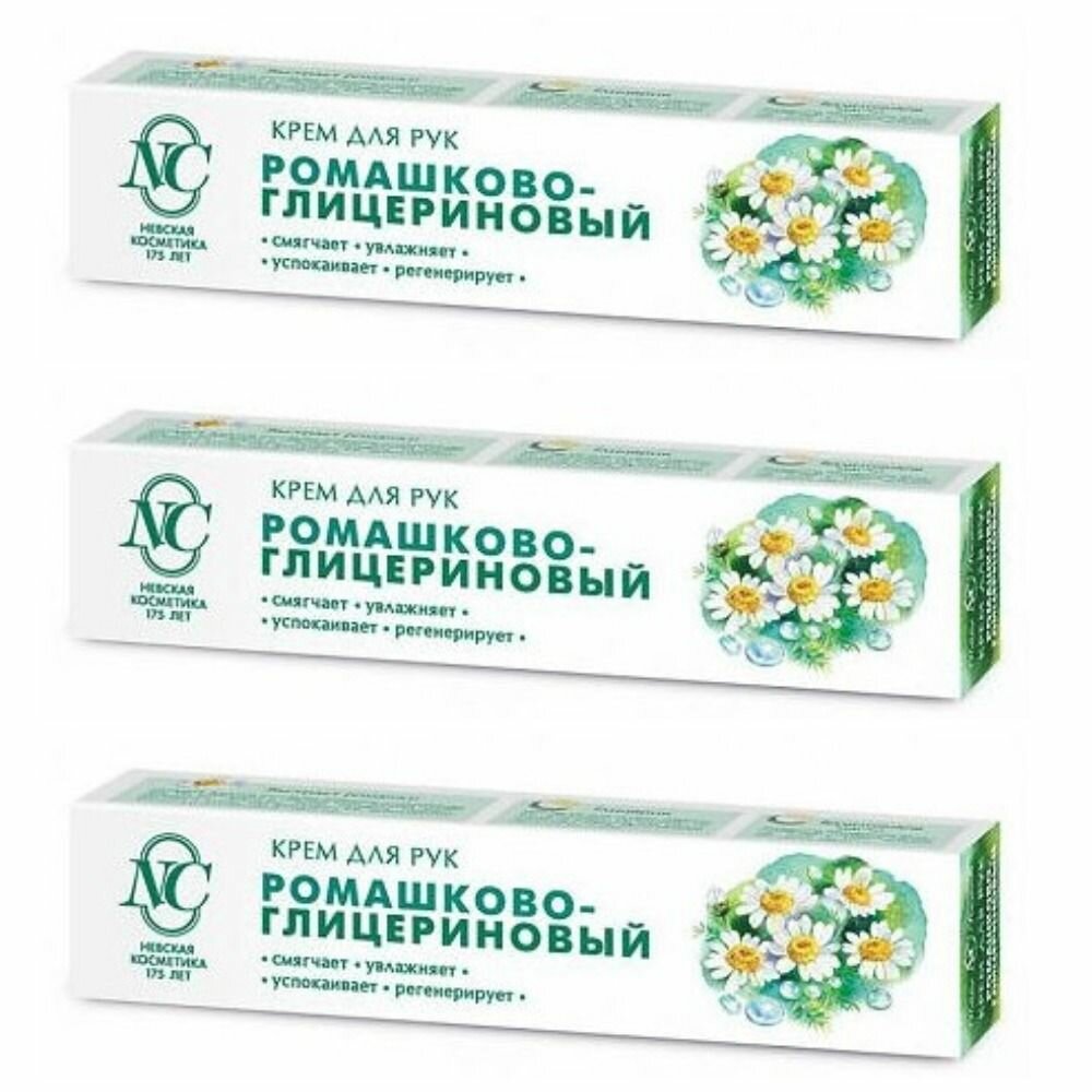 Невская косметика Крем для рук, Ромашково-Глицериновый 50 мл, 3 уп