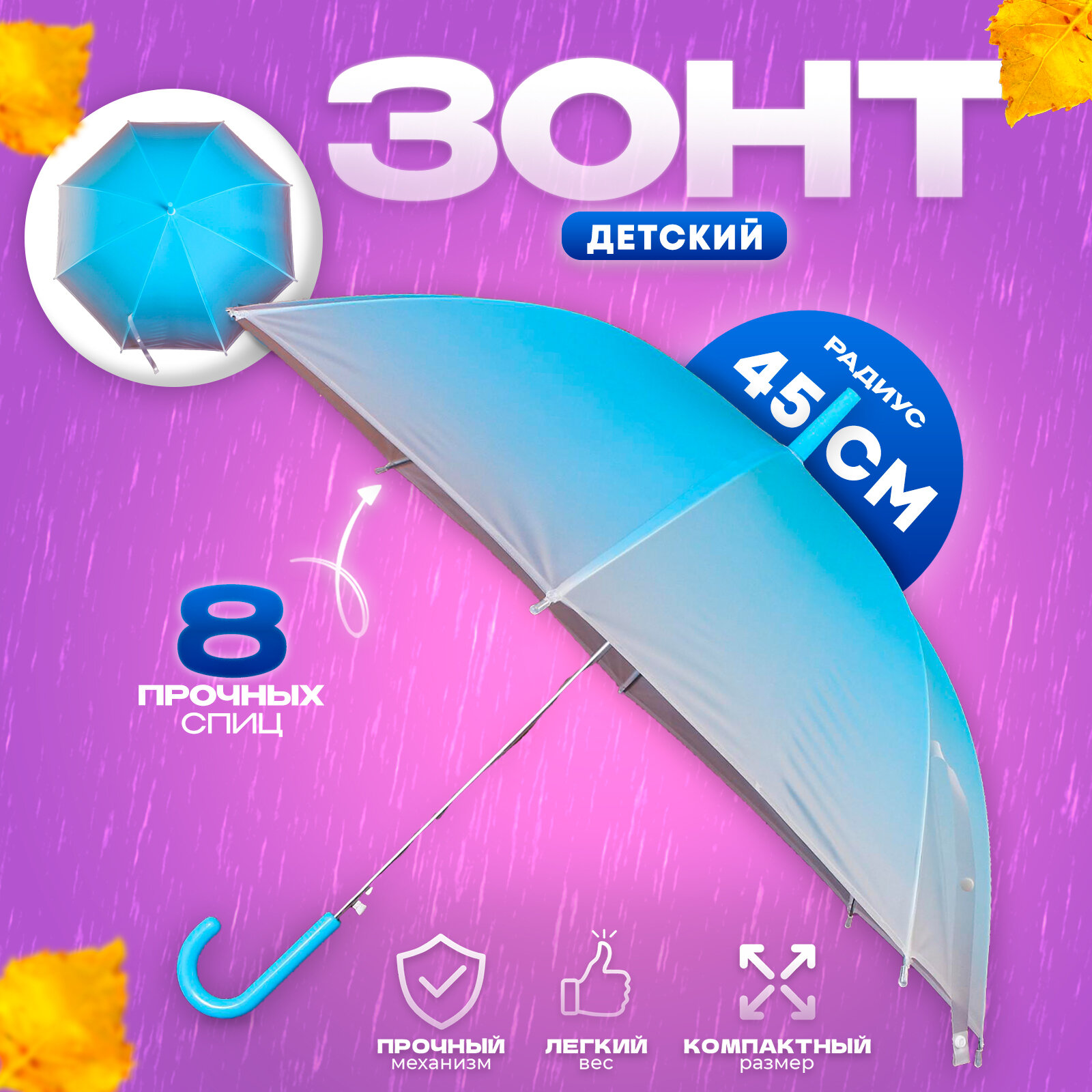 Зонт-трость