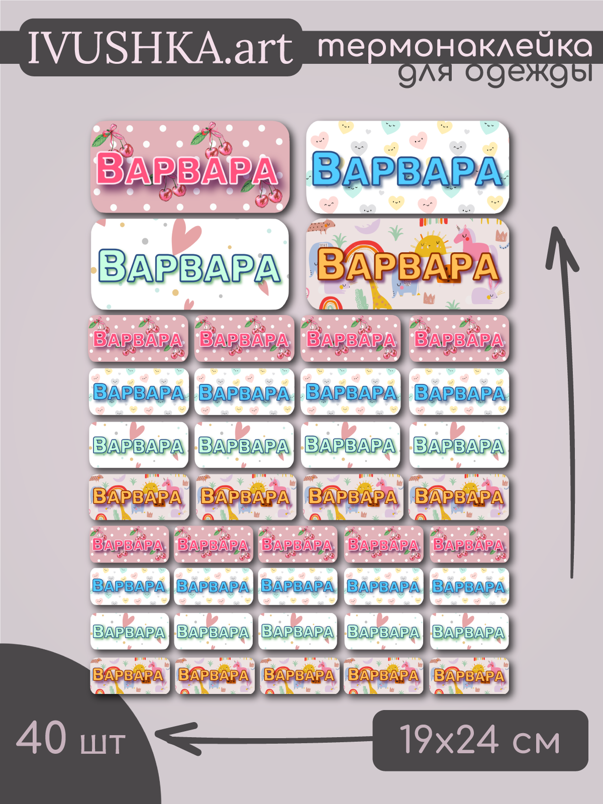 Термонаклейка на одежду Варвара именная термобирка в сад IvushkaART