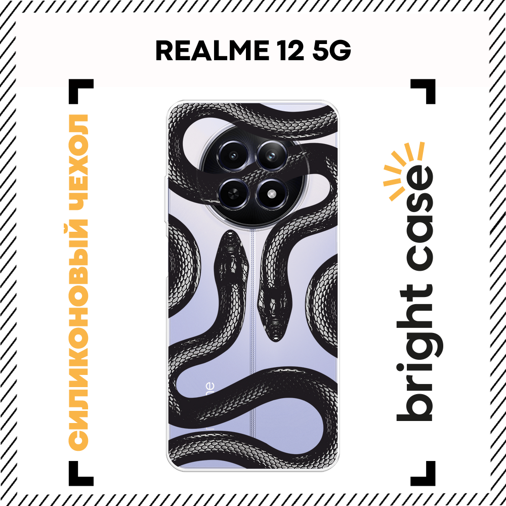 Чехол на Realme 12 5G/13 5G / Реалми 12 5G/13 5G с принтом Черные змеи, прозрачный