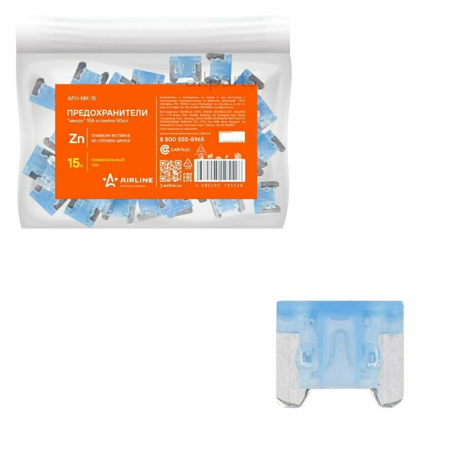 AIRLINE AFU-MK-15 Предохранители "микро" 15A в пакете 50шт. AIRLINE AFU-MK-15