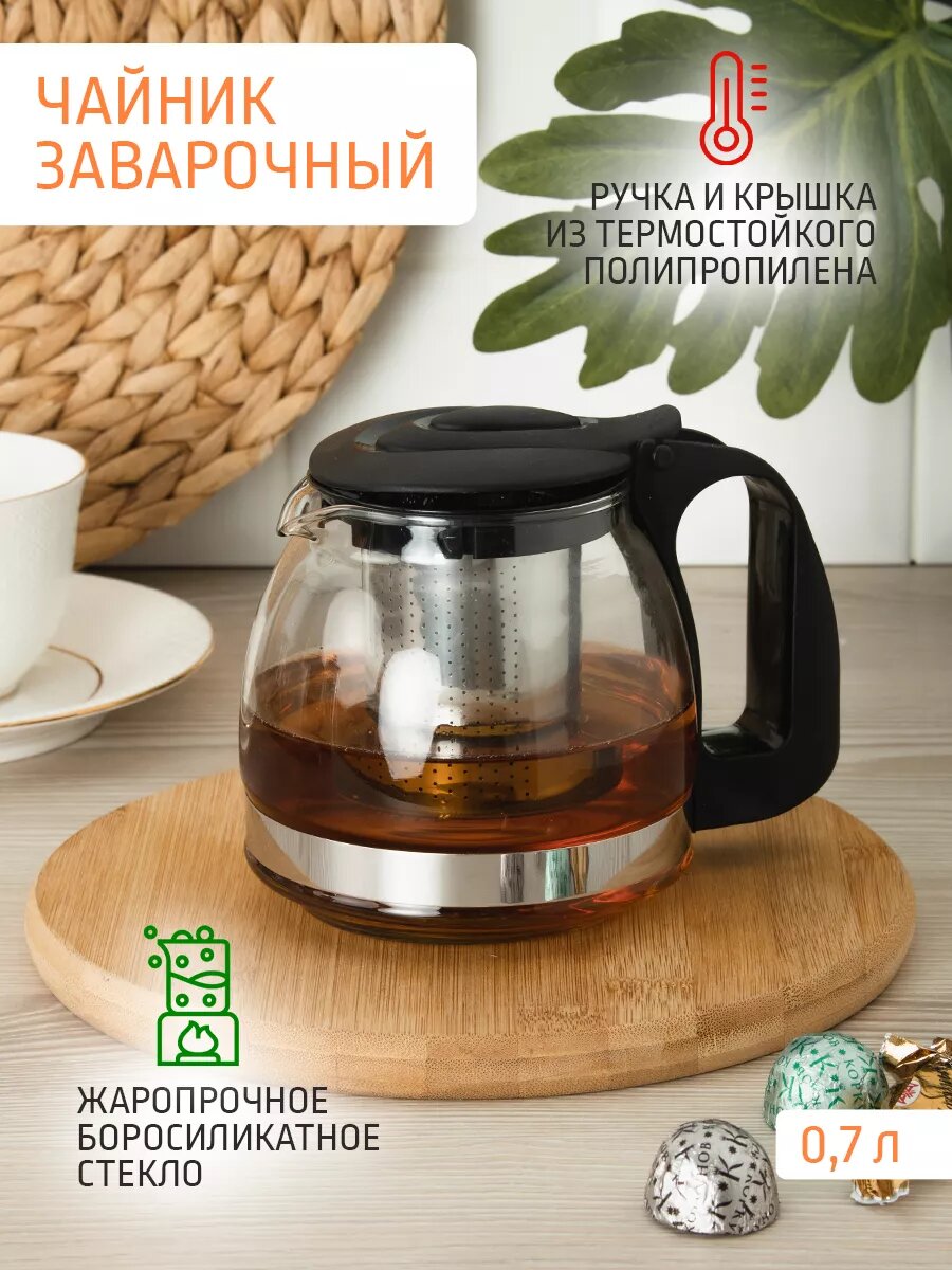 Чайник заварочный 0.7 л стеклянный