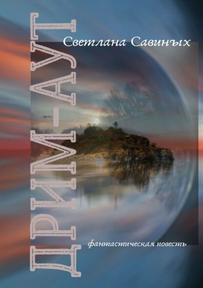 Дрим-аут [Цифровая книга]