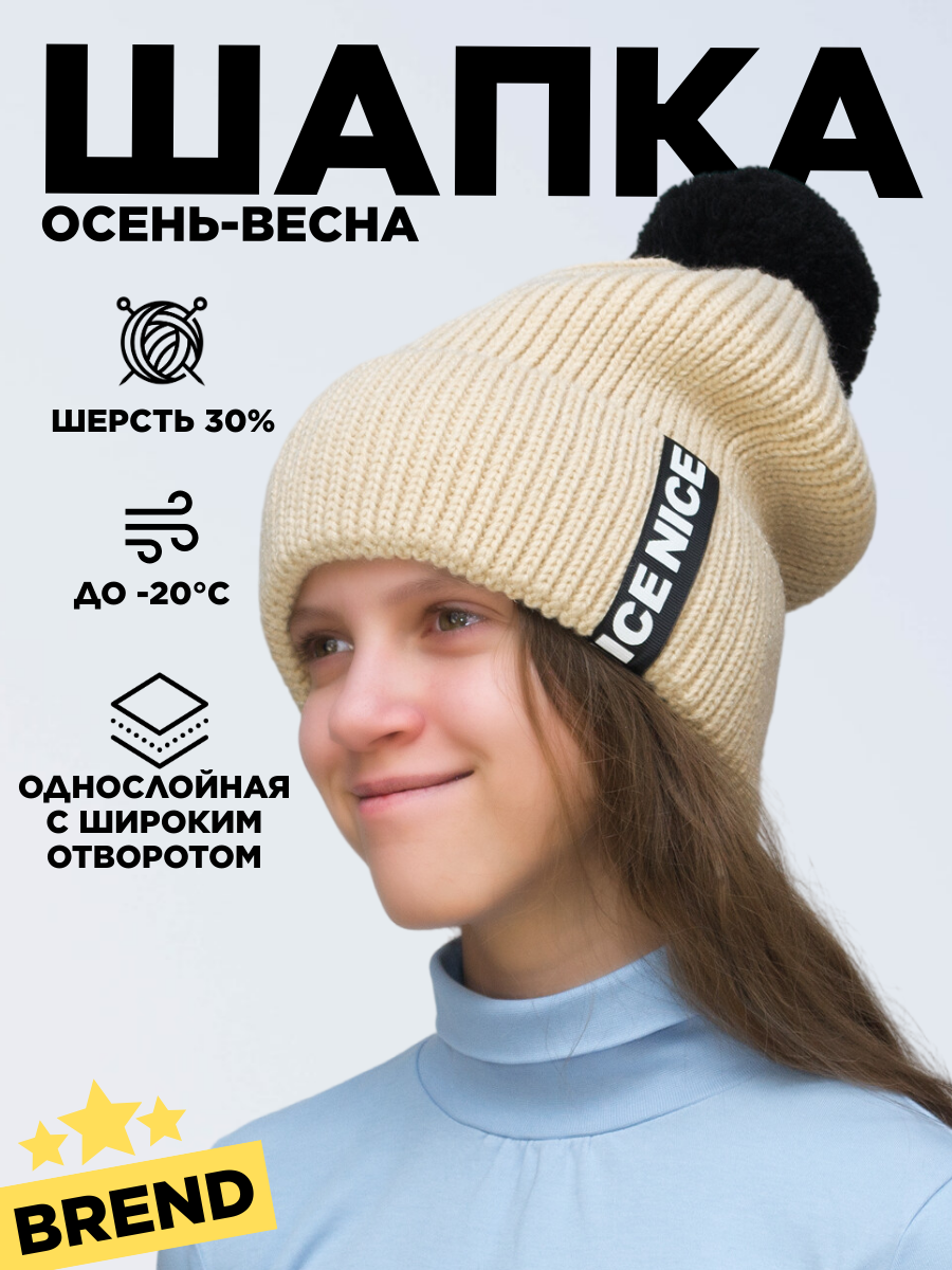Шапка-бини Айс для девочек и женщин