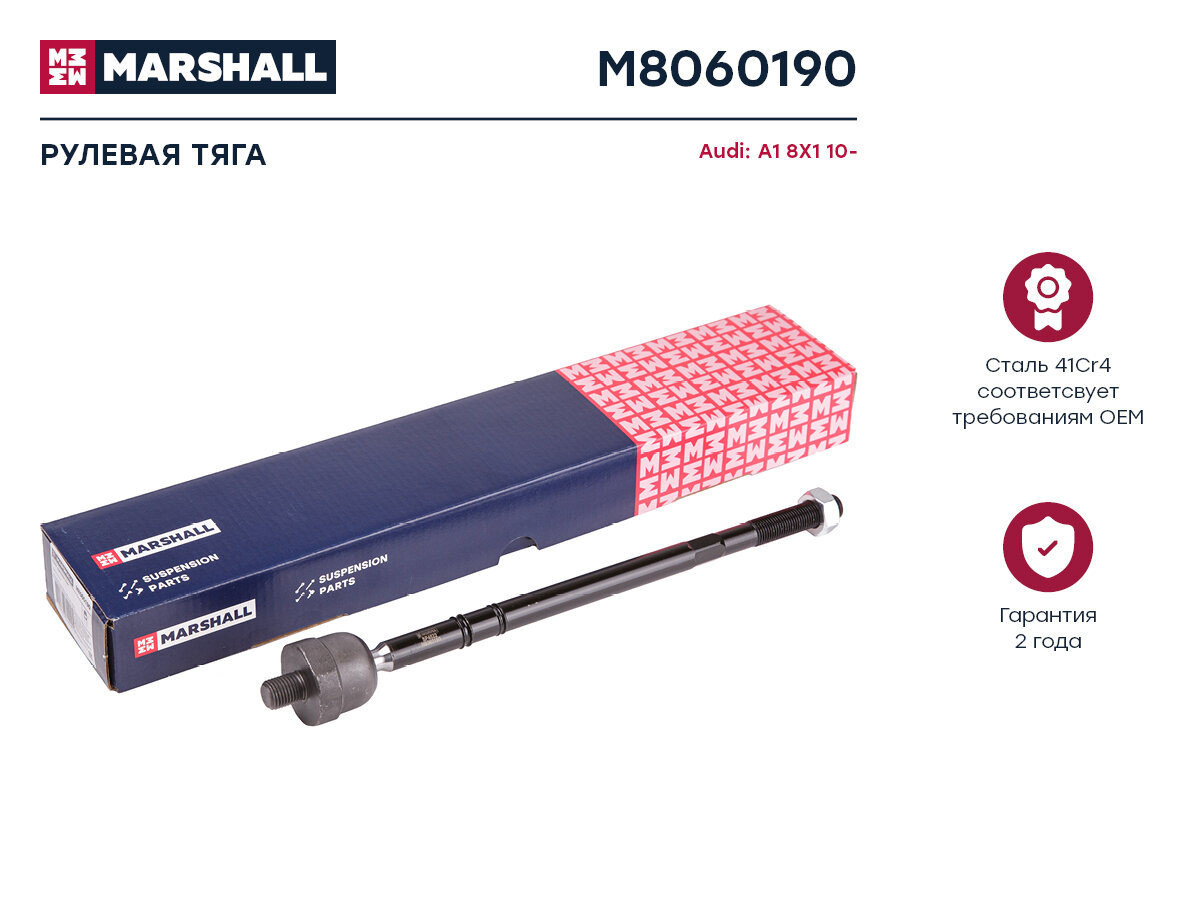 Тяга рулевая передн. лев. прав. Skoda Rapid 13 VW Polo Sedan 11- () перед прав лев Marshall M8060190
