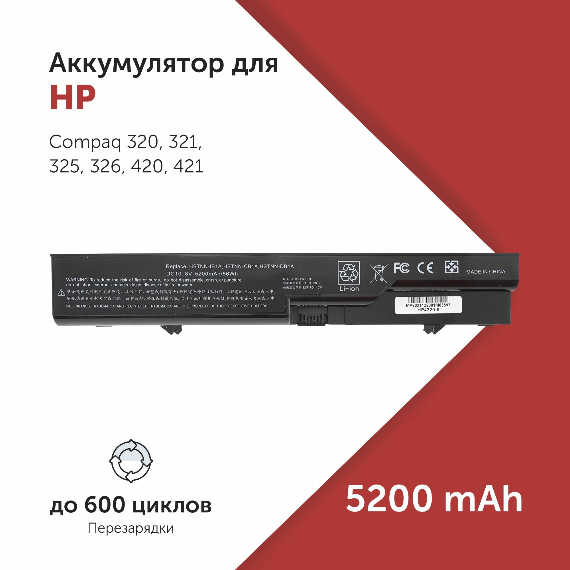 Аккумулятор HSTNN-I85C для ноутбука HP Compaq 620 / 621 / 625 / ProBook 4320S / 4420S / 4520S (PH06, BQ350AA, HSTNN-CB1A)