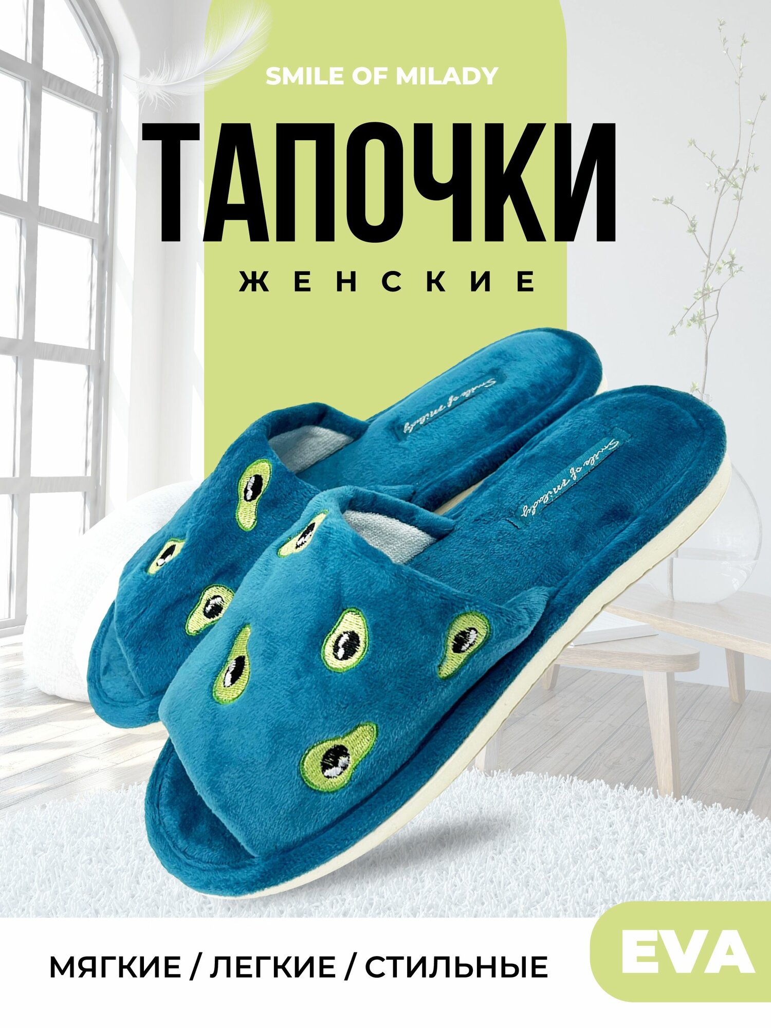 Тапочки