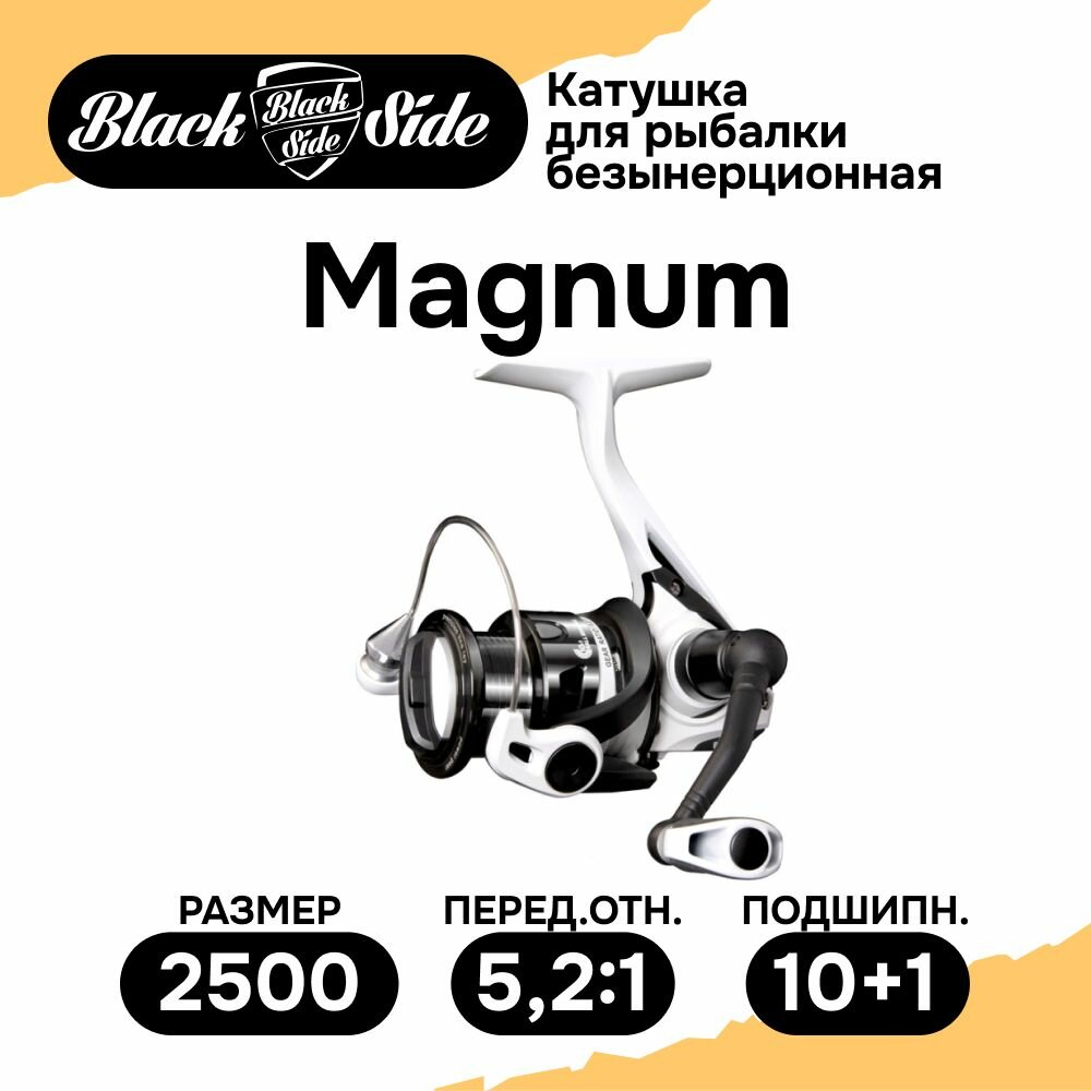 Катушка для спиннинга Black Side Magnum 2500 FD (10+1 подш) рыболовная, катушка для рыбалки 2500, безынерционная