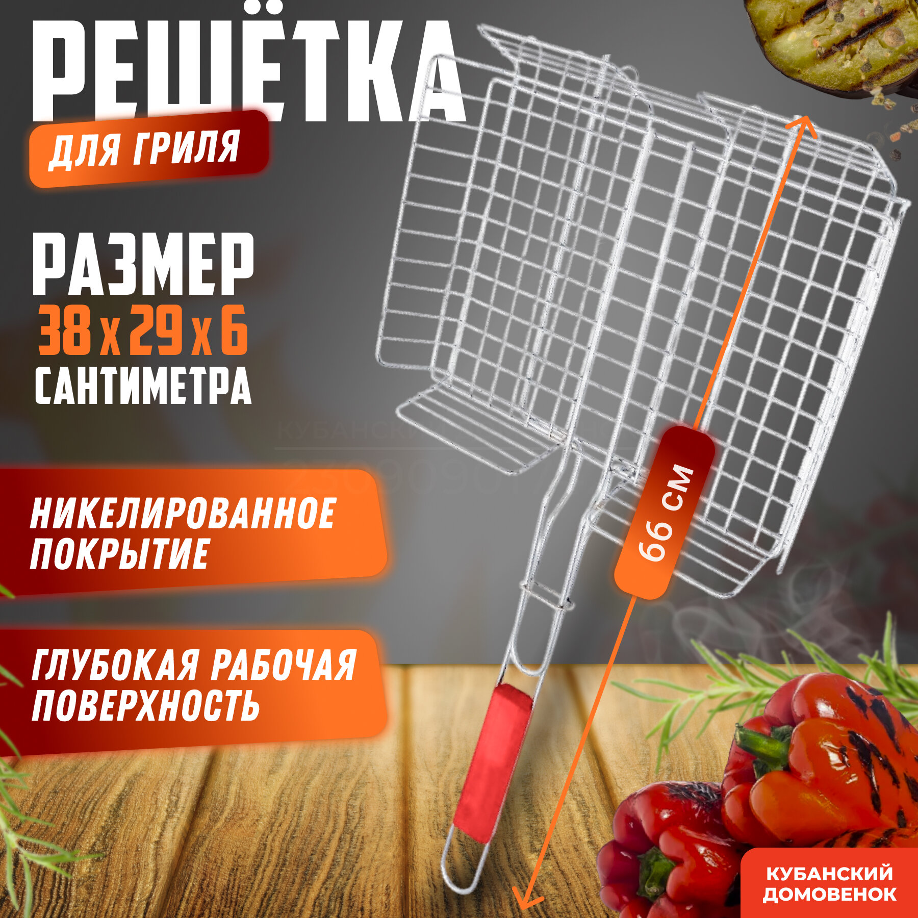 Барбекю-решетка глубокая большая, HS-8201