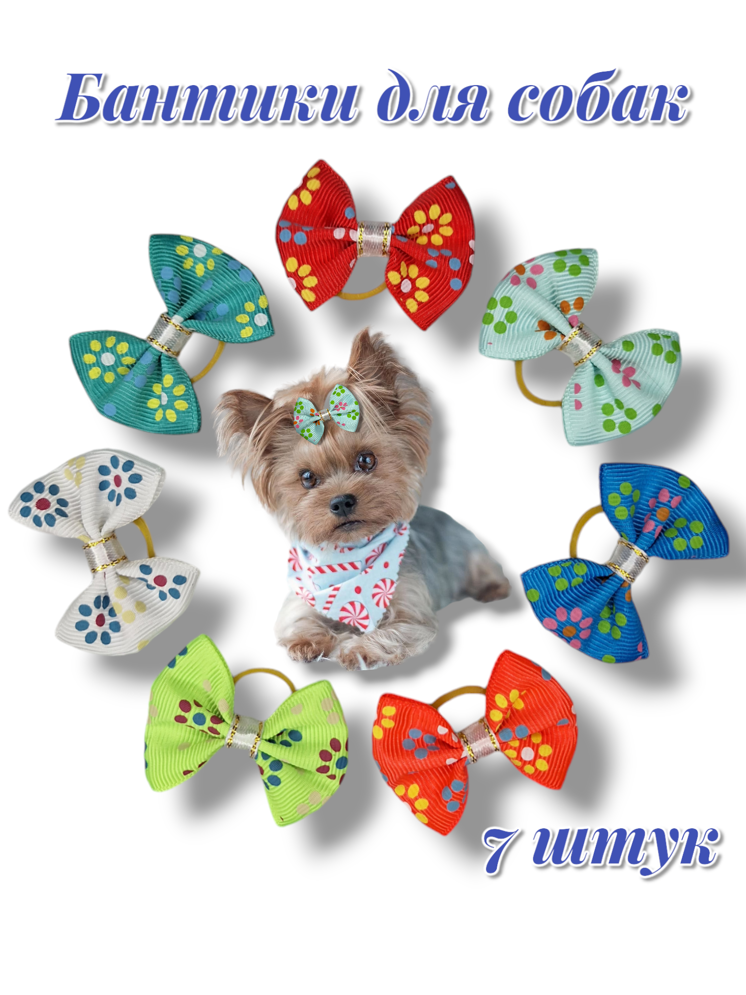Бантики для собак