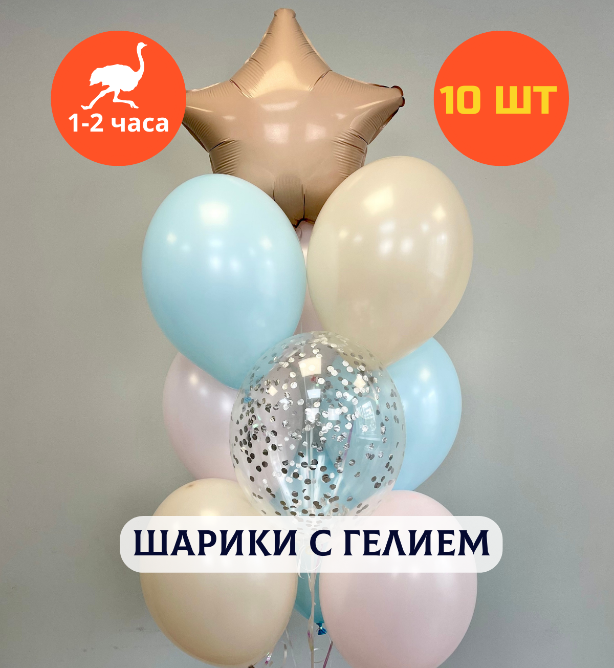 Шарики воздушные на день рождения, воздушные шары с гелием, шары с днем рождения, набор шаров для девушки "Светлые краски", Купить шары, 10 шт.