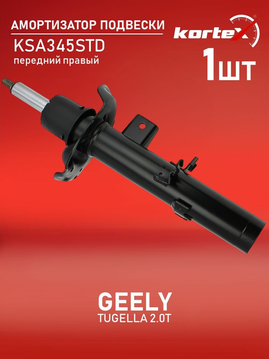 Амортизатор подвески передний правый Джили Coolray, Tugella G321296R, DG211058, 4013062800