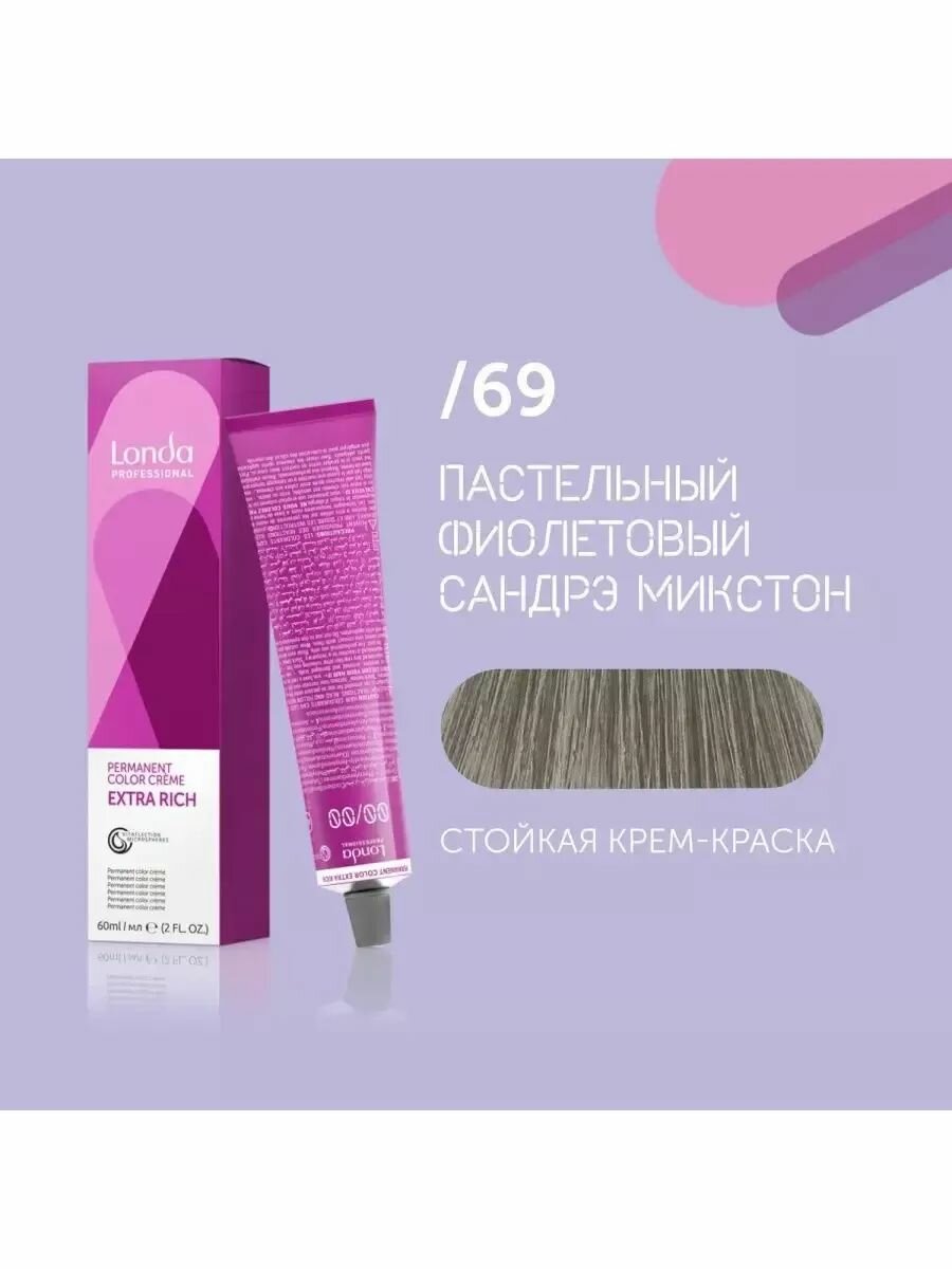 Londa Professional Extra Rich /69 пастельный фиолетовый сандрэ Стойкая крем-краска для волос 60 мл
