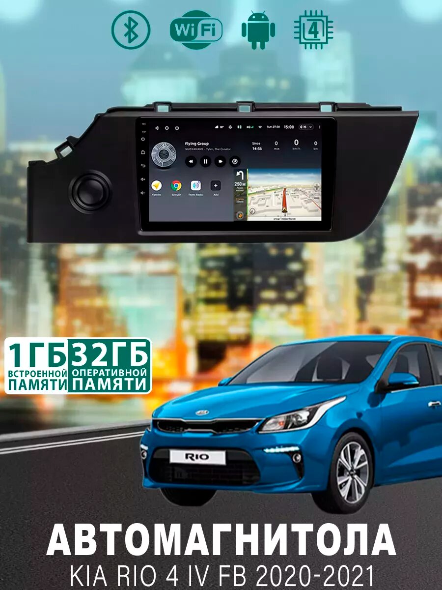 Магнитола для Kia Rio 4 FB рестайлинг 2020-2021 1/32ГБ Bluetooth, FM/AM, GPS
