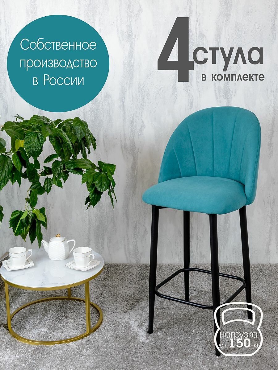 Комплект полубарных стульев со спинкой Лотос 4 шт, бирюзовый