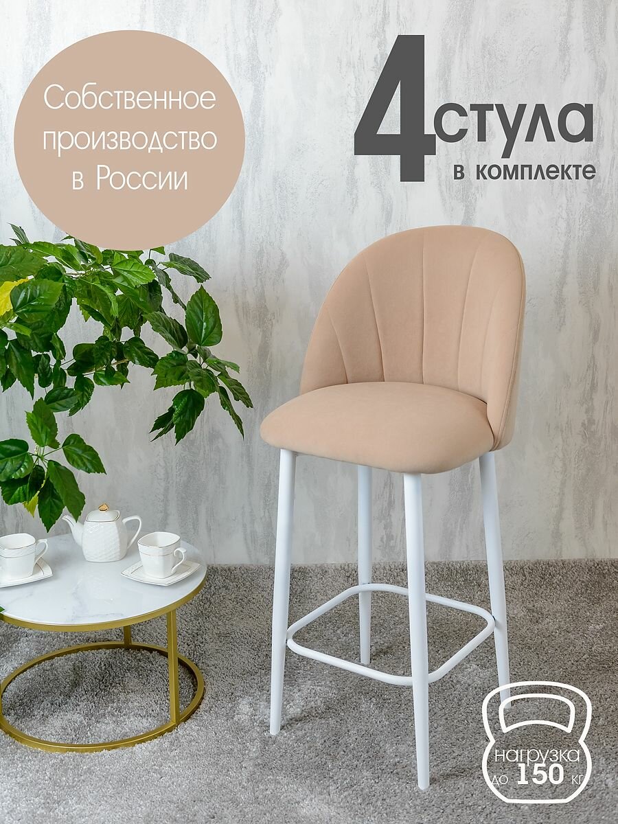 Комплект полубарных стульев со спинкой Лотос 4 шт, светло розовый