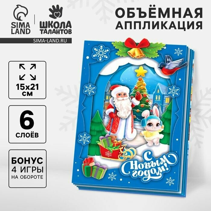 Объемная аппликация на новый год Дед Мороз и зайка , набор для творчества