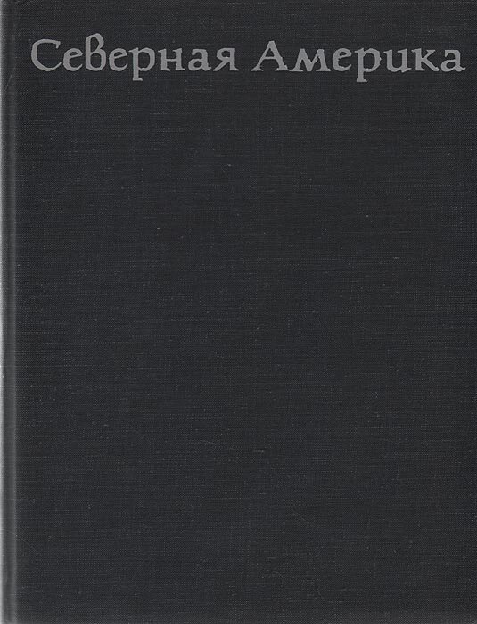 Северная Америка