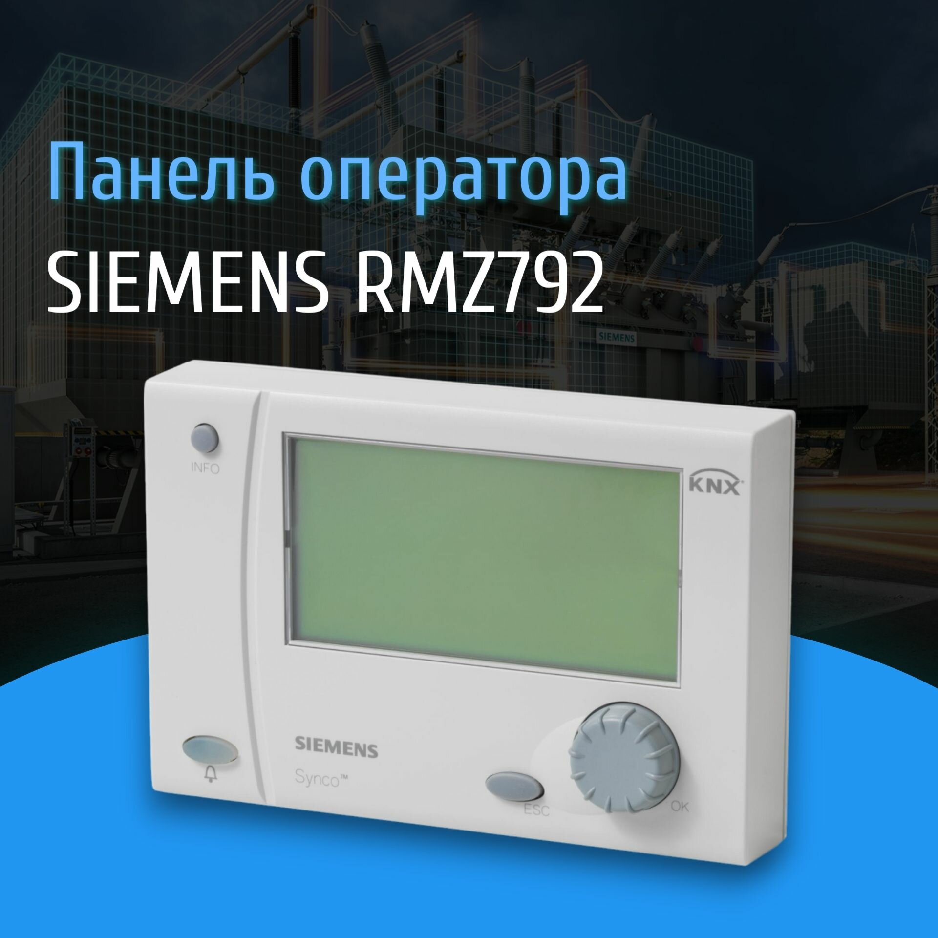Панель оператора SIEMENS RMZ792