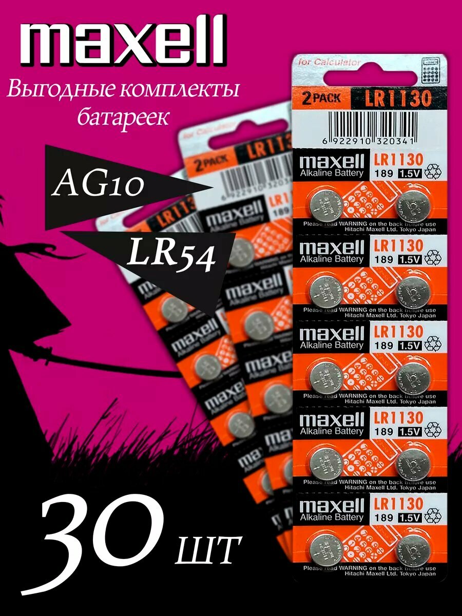 Щелочная батарейка AG10 LR1130 LR54 390 Alkaline